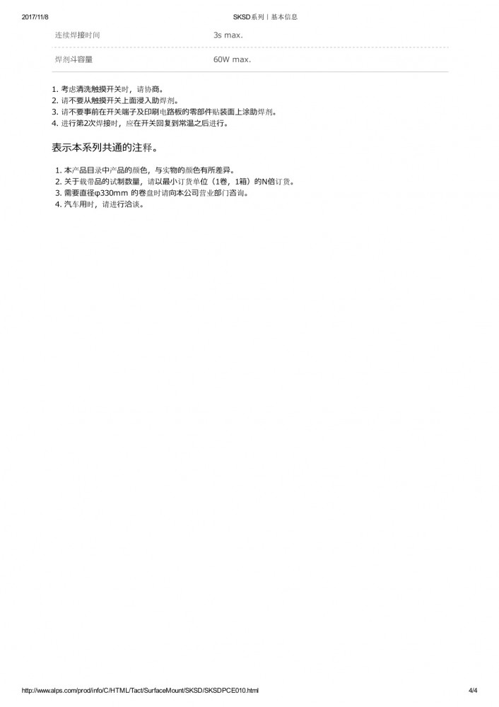 SKSDPCE010 soldering conditions