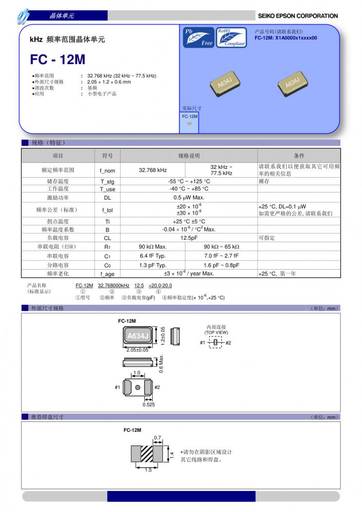 EPSON FC-12M technical specification page