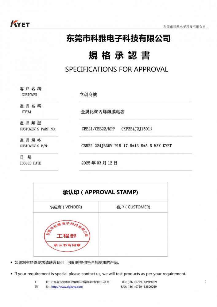 KYET KP224J2J1501 approval document page 1