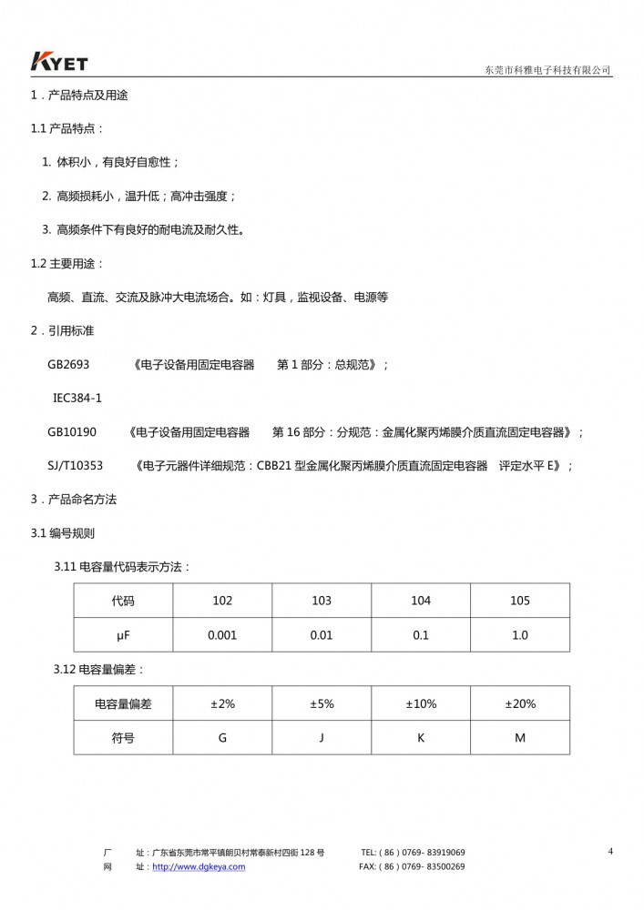 KYET KP224J2J1501 approval document page 4