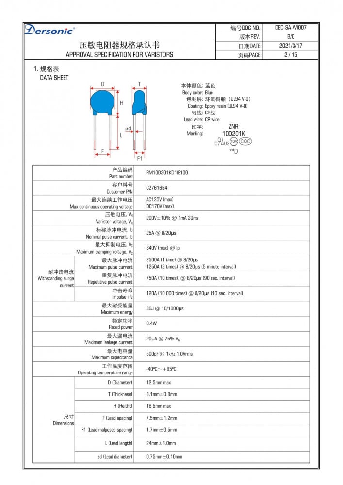 Dersonic varistor approval specification page 3