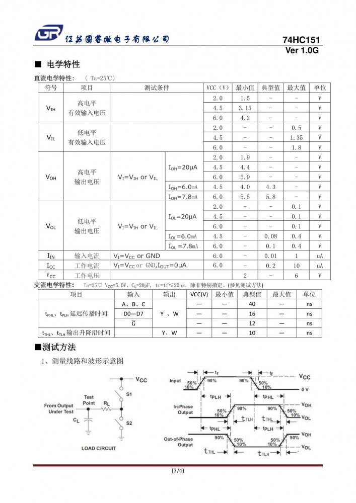 74HC151S technical document page 3