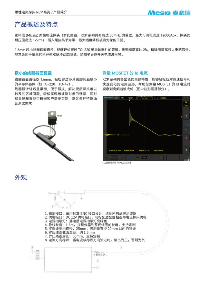 Micsig RCP series technical document page 2
