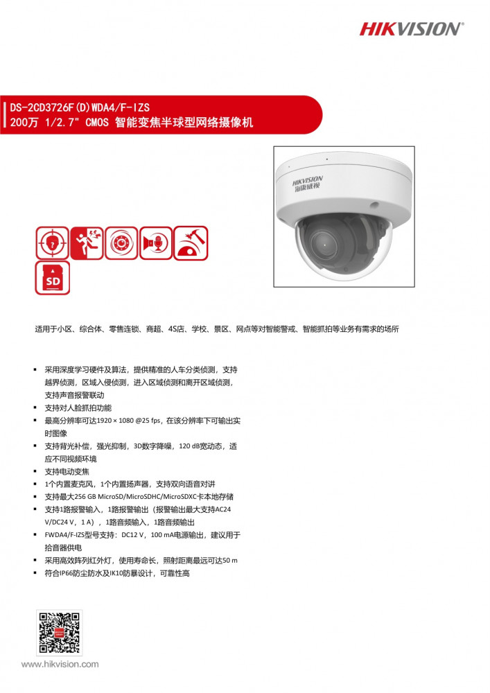 HIKVISION product document page 1