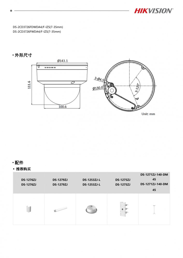 HIKVISION product document page 4