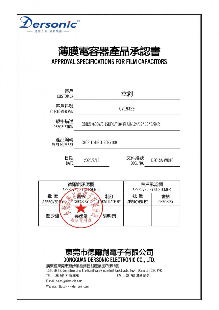Dersonic film capacitor specification page 1