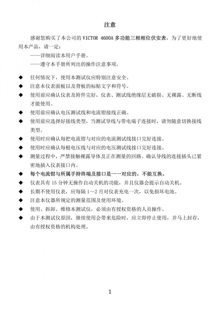 VICTOR 4600A manual page 3