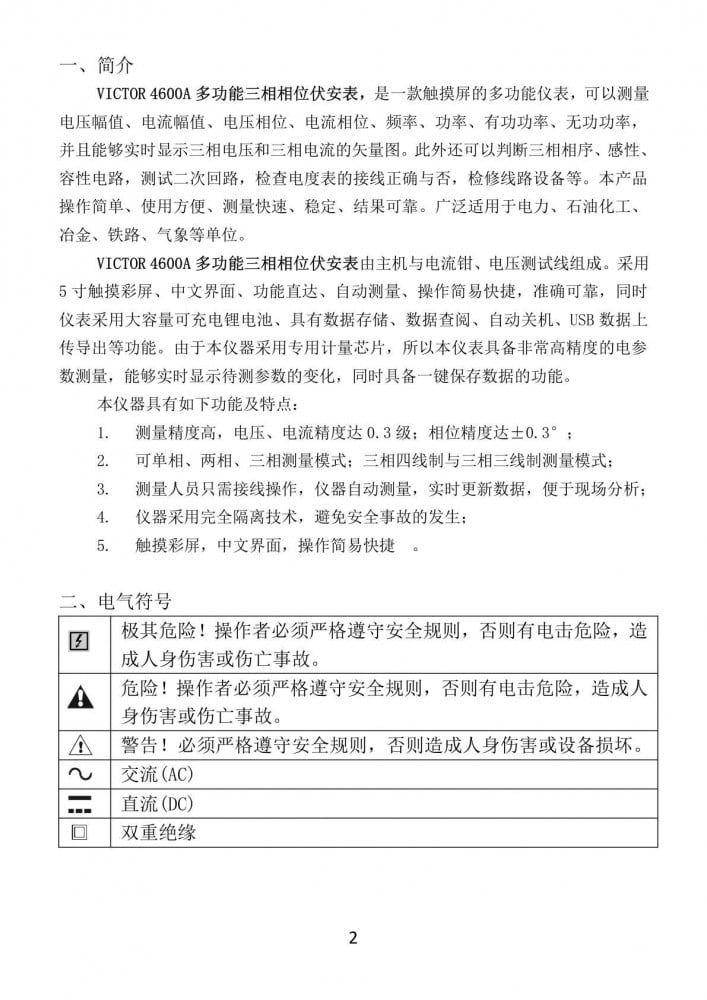 VICTOR 4600A manual page 4