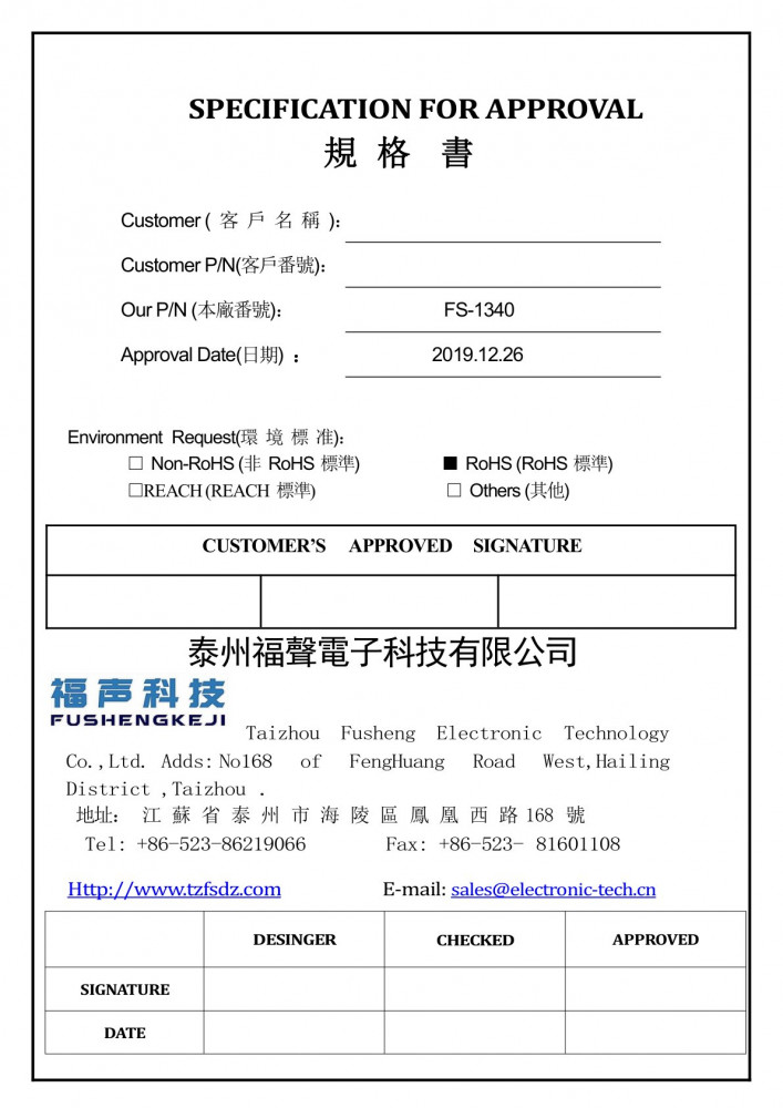FS-1340 approval specification page 1