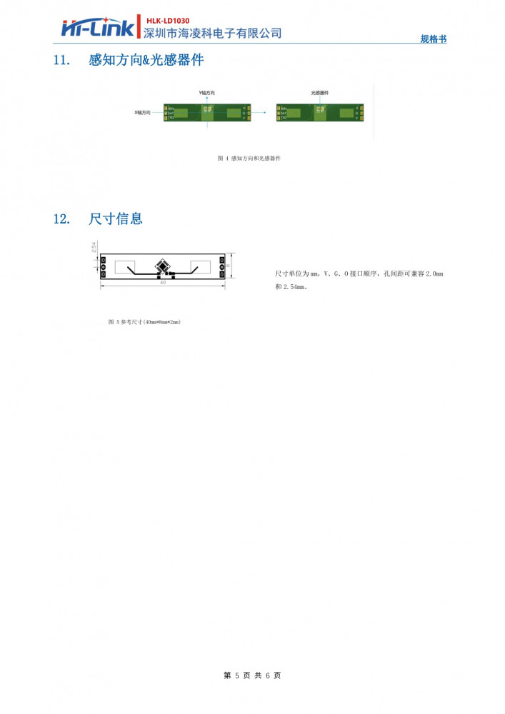 HLK-LD1030 datasheet page 7
