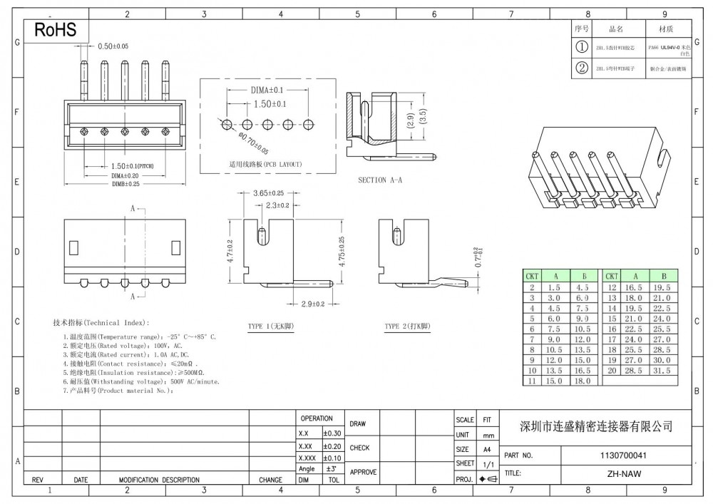 Liansheng 1130700041 technical drawing