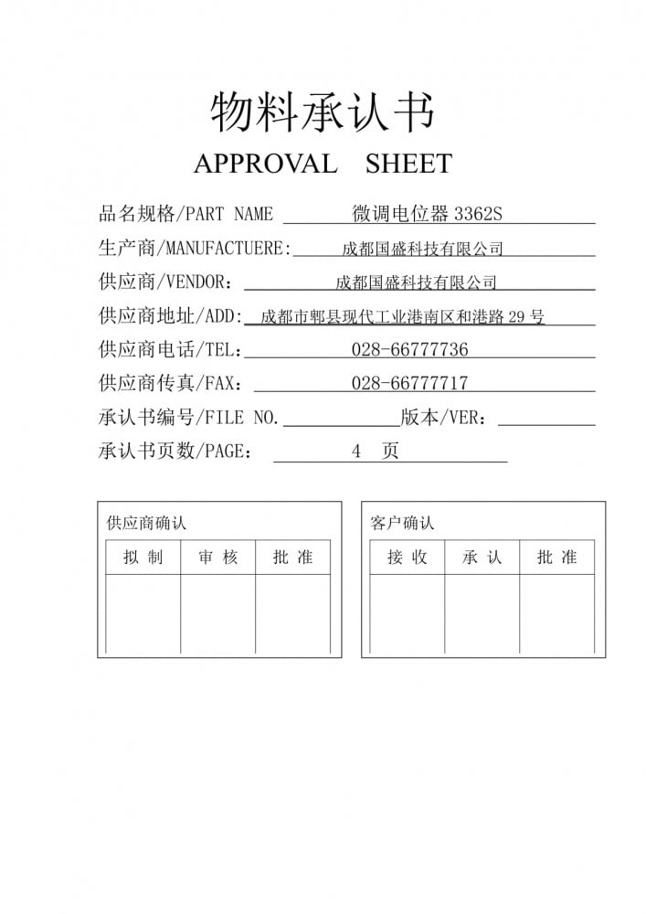 3362S approval sheet page 1