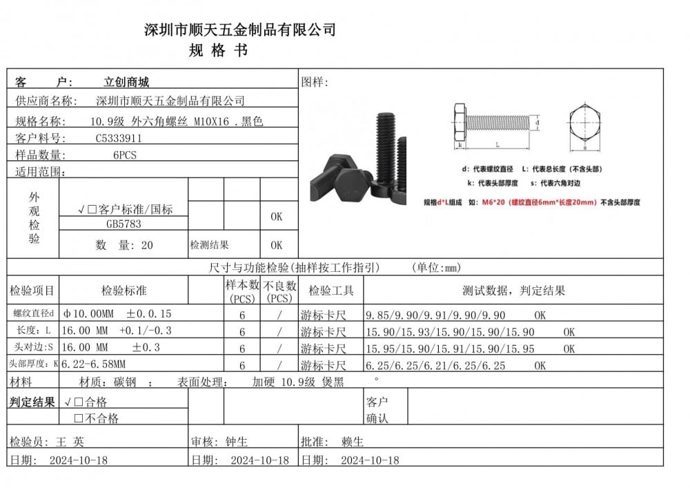 Shuntian M10*16mm-2 specification document