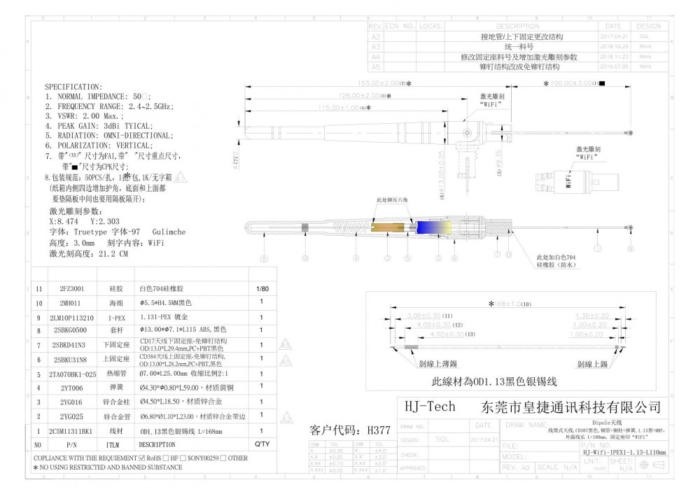 HJ-Wifi-IPEX1-1.13-L110mm technical drawing