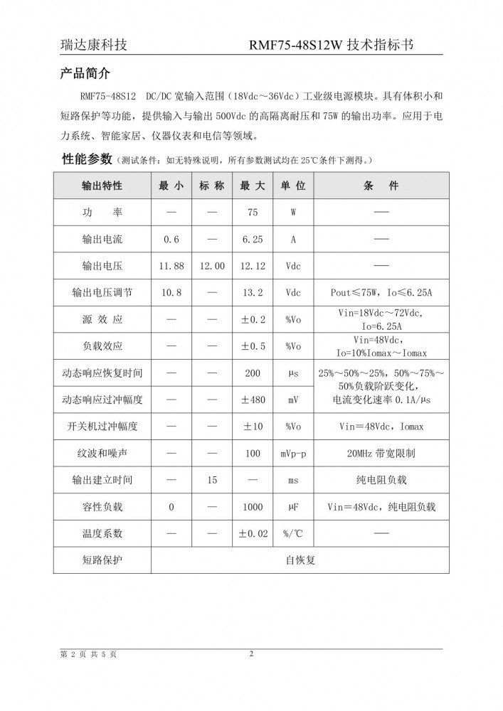 RMF75-48S12W datasheet page 2