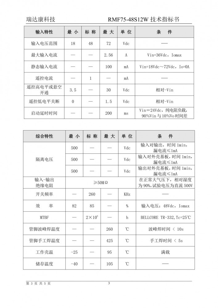 RMF75-48S12W datasheet page 3