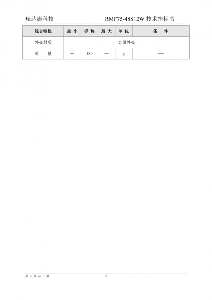 RMF75-48S12W datasheet page 4