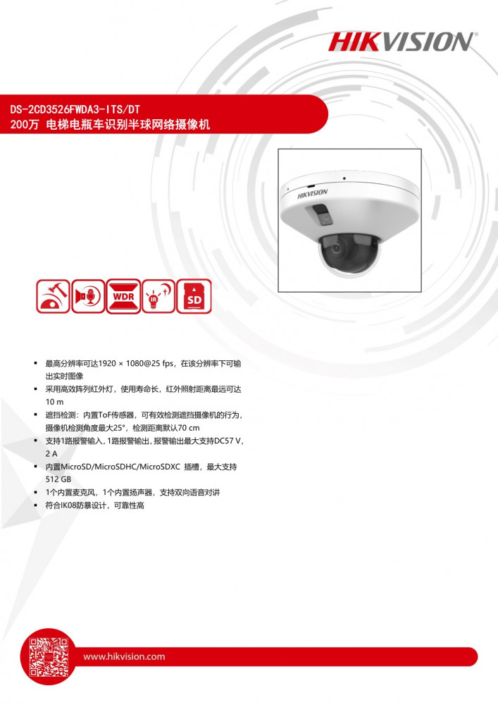 HIKVISION DS-2CD3526FWDA3-ITS/DT datasheet page 1