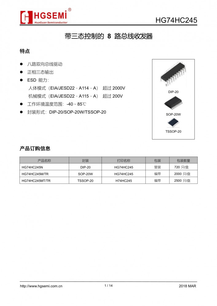 HG74HC245 datasheet page 1