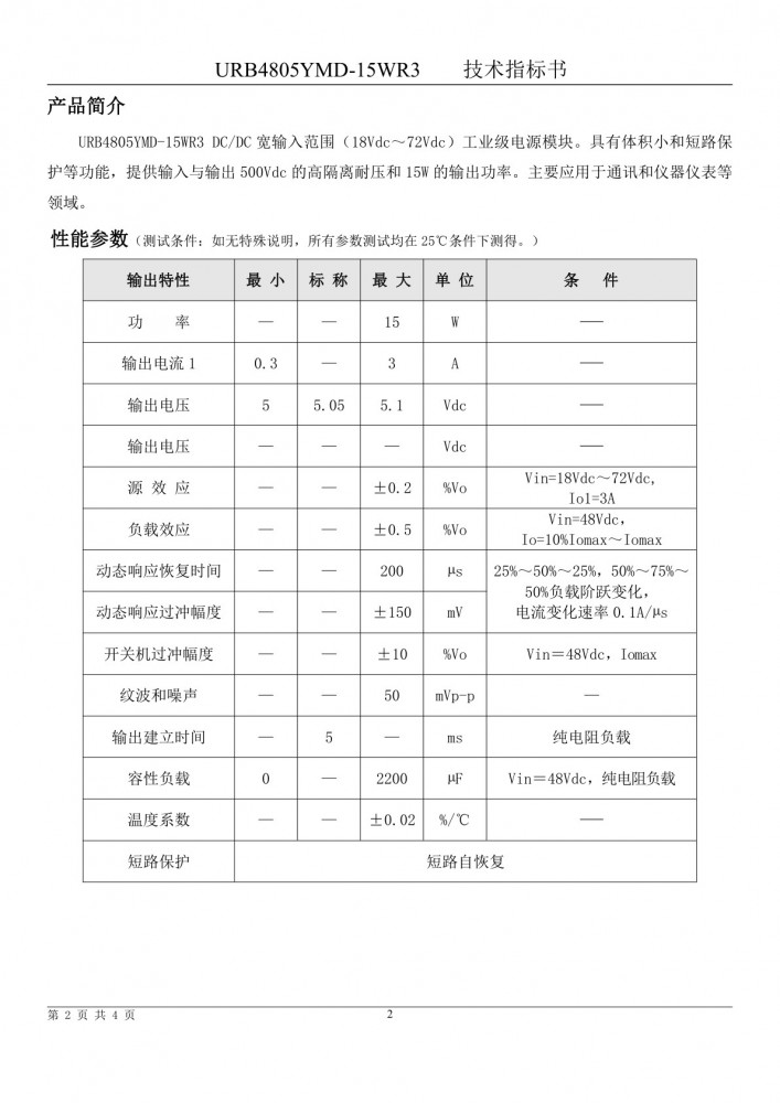 URB4805YMD-15WR3 technical document page 2