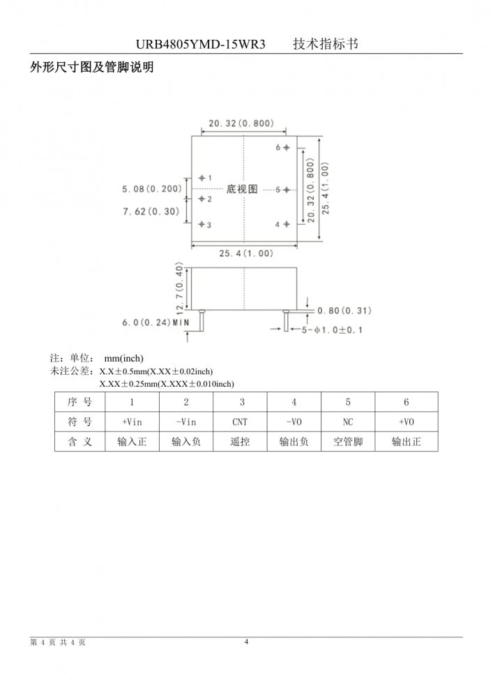 URB4805YMD-15WR3 technical document page 4