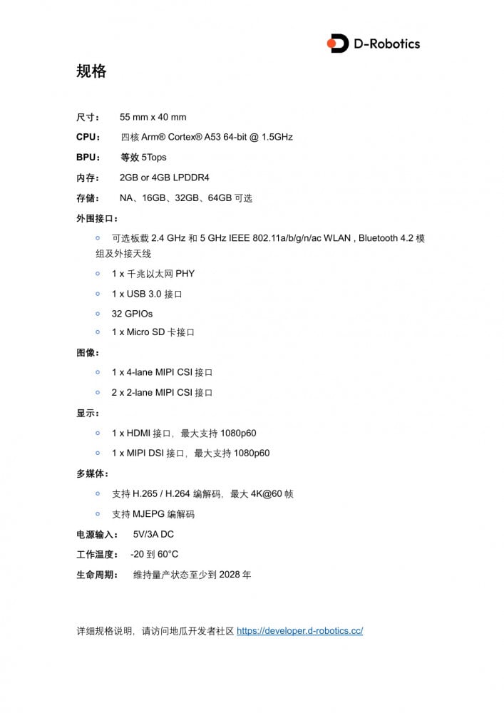 RDK X3 Module document page 2