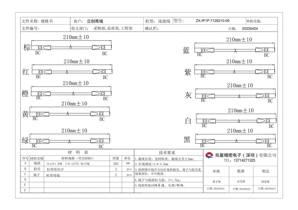 ZX-IP1P-7128210-09 specification drawing