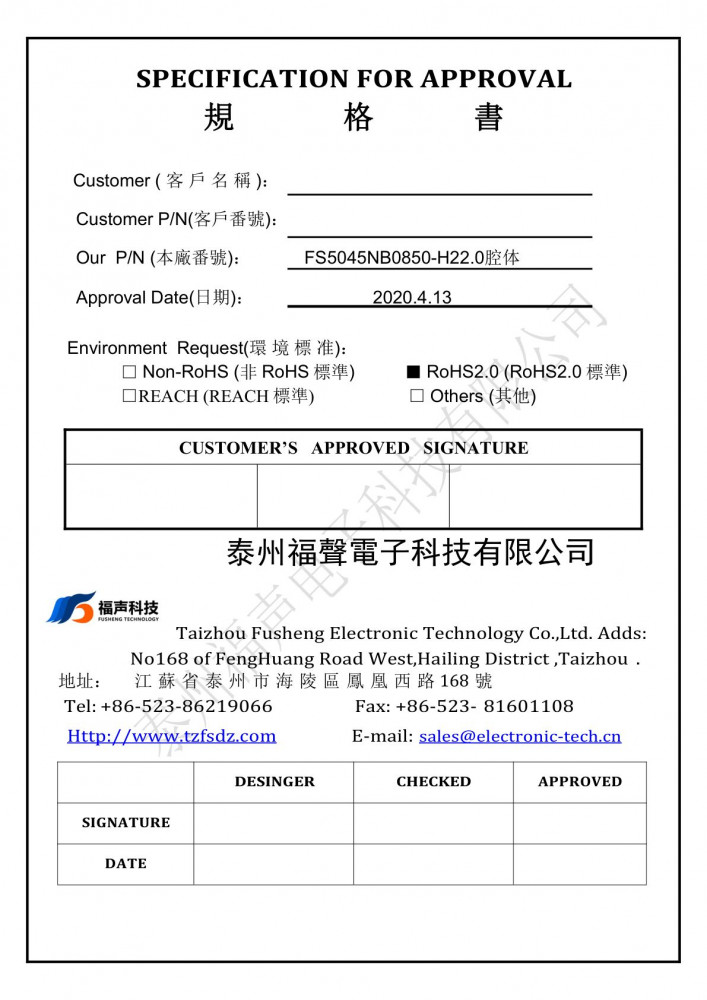 FS5045NB0850-H22.0 approval document page 1