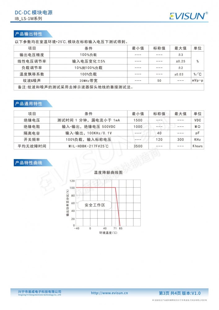 EVISUN IB0303LS-1W datasheet page 3