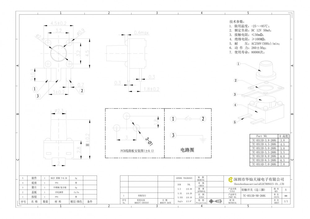 TC-0513D-5-260G technical drawing page 1