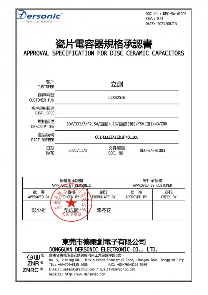 Dersonic approval specification page 1
