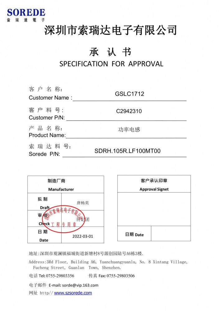 SDRH.105R.LF100MT00 specification page 1