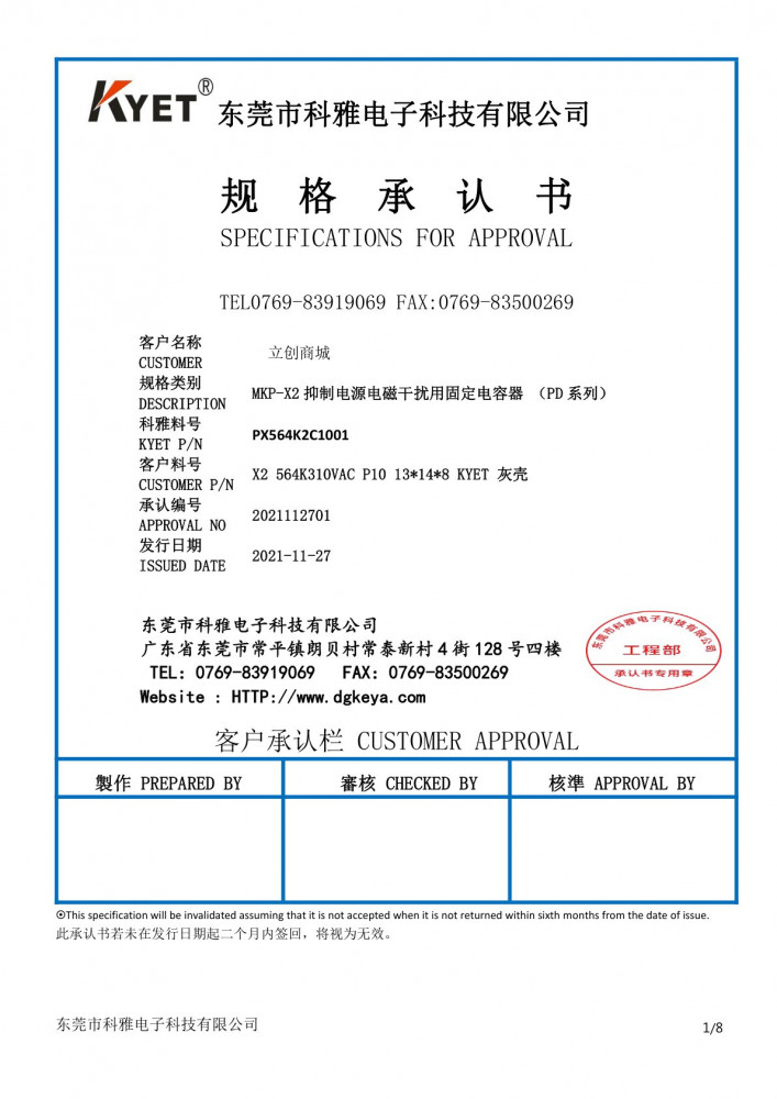 PX564K2C1001 specification approval page 1
