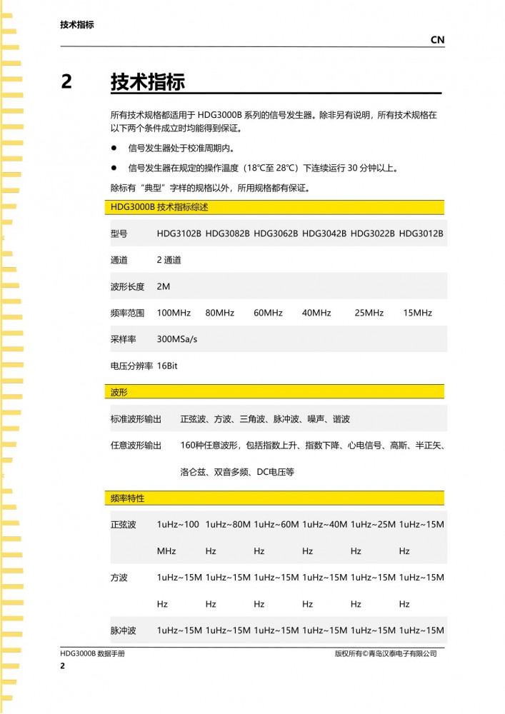 HDG3012B datasheet page 4