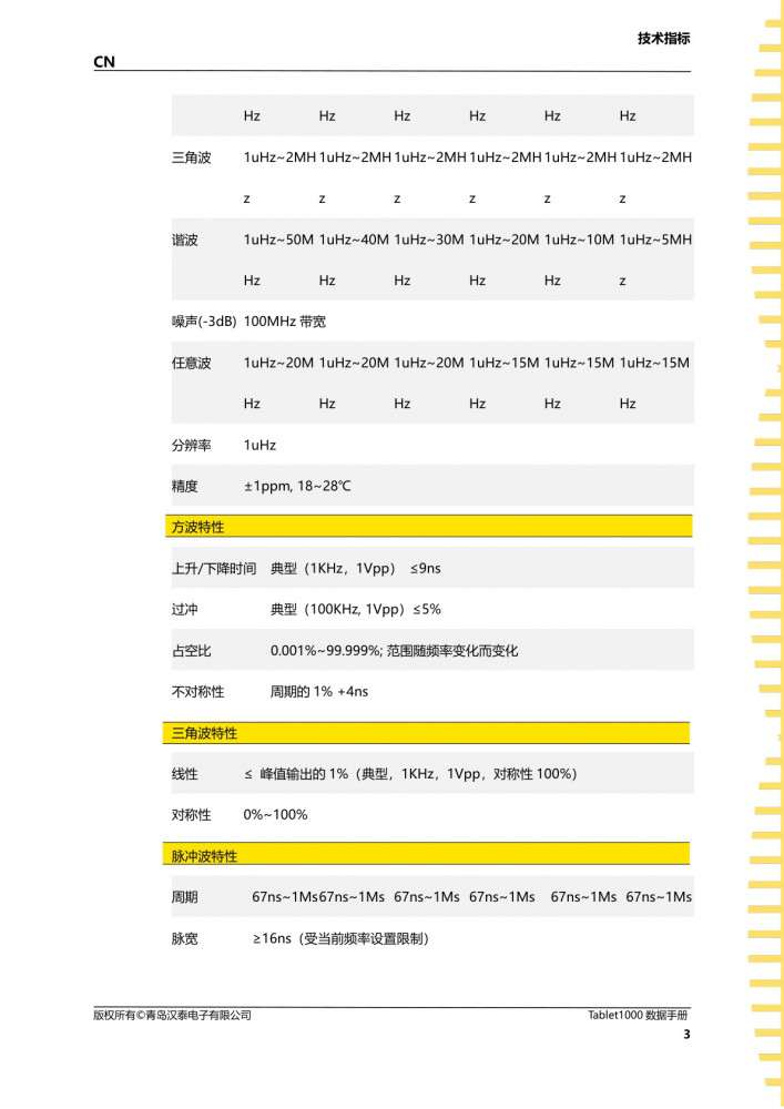 HDG3012B datasheet page 5
