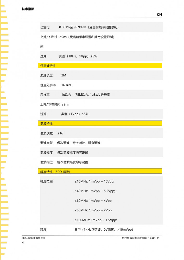 HDG3012B datasheet page 6