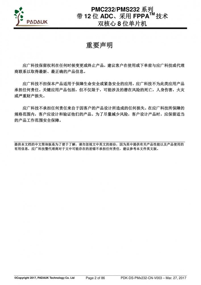 PMC232/PMS232 datasheet page 2