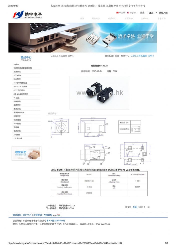 HOOYA PJ-322S technical document page 1