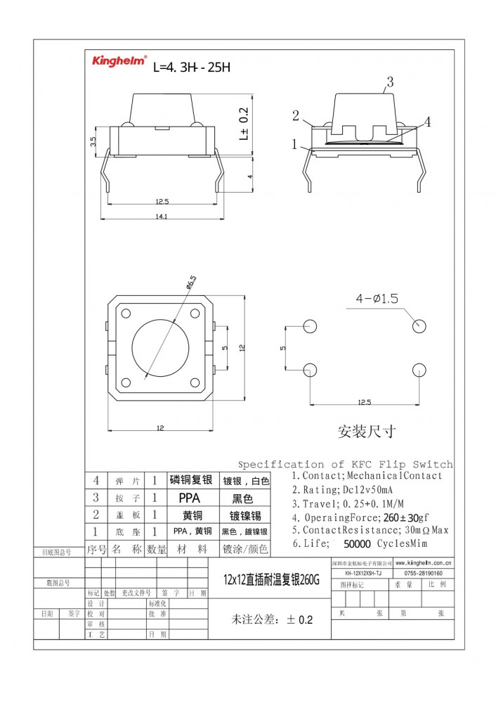 KH-12X12X5H-TJ technical drawing page