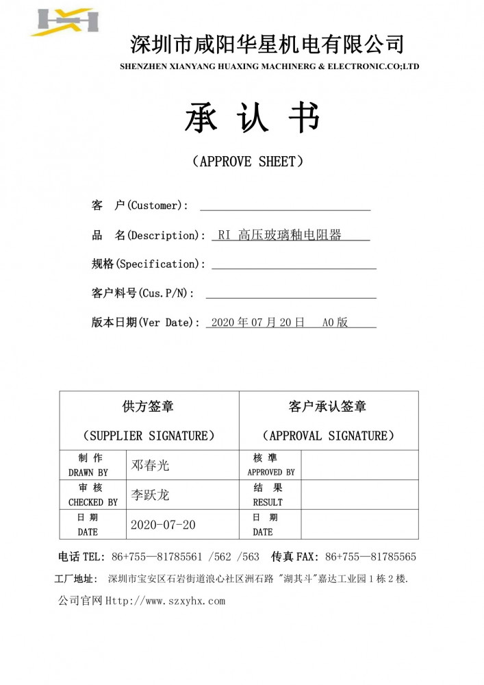Huaxing RI resistor approval sheet page 1