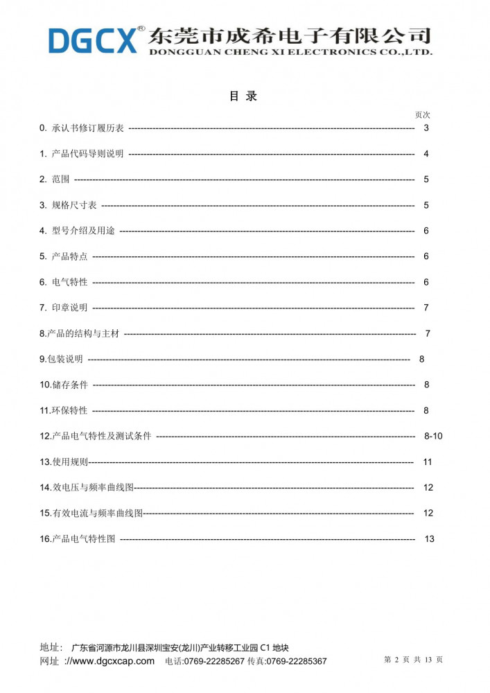 DGCX technical document page 2