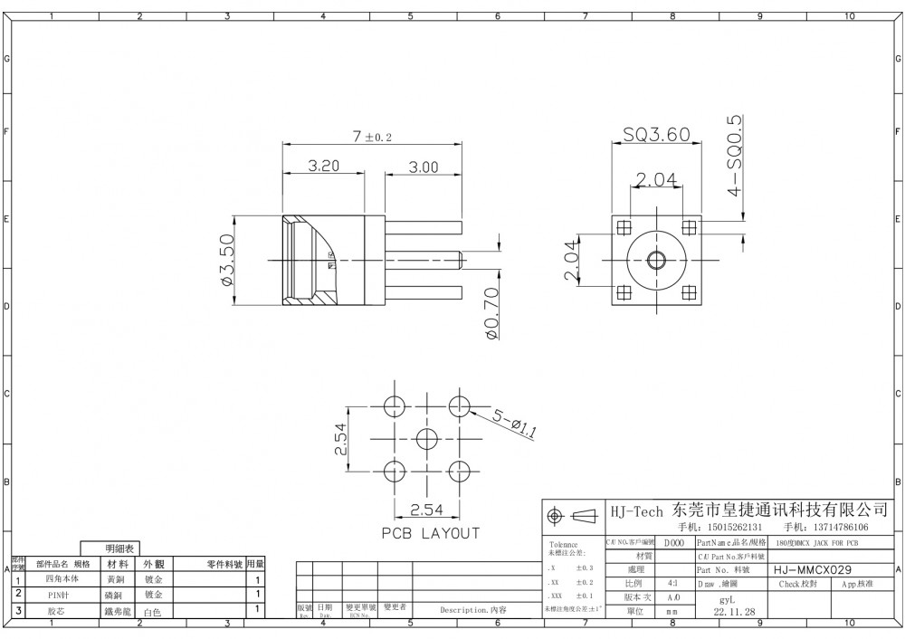 HJ-MMCX029 product drawing