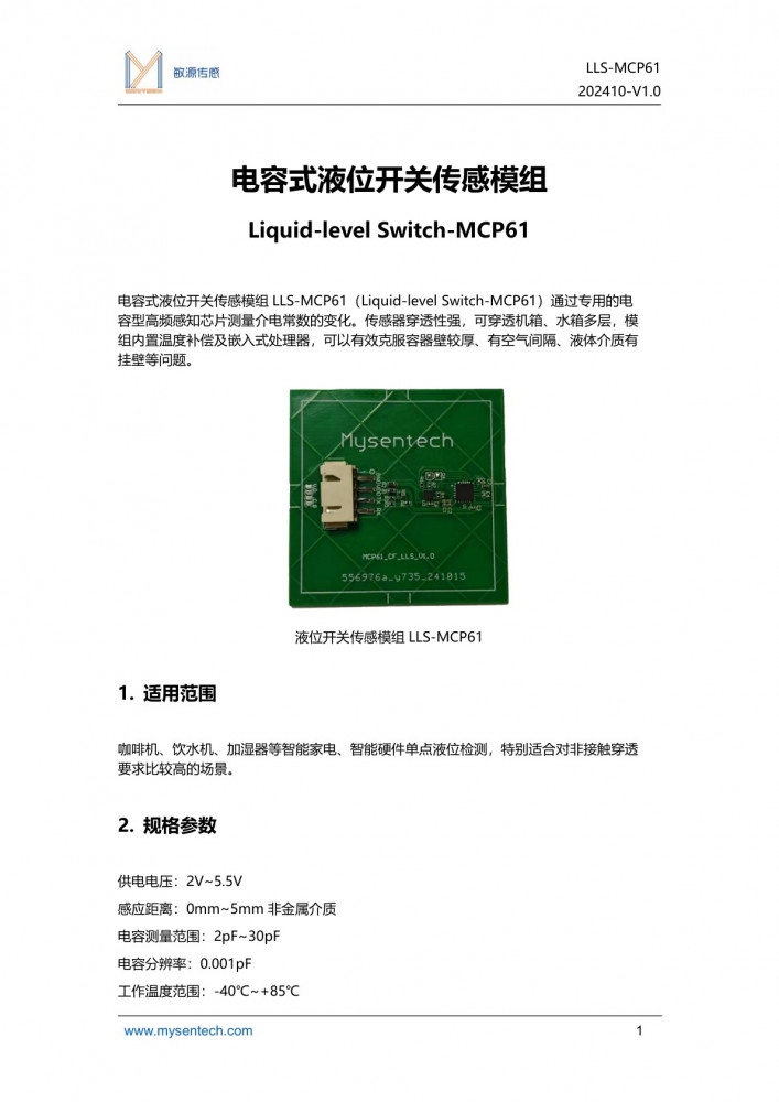 LLS-MCP61 technical document page 1