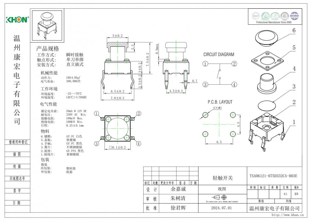 TSA06121-075D332CA-003E specification page 9