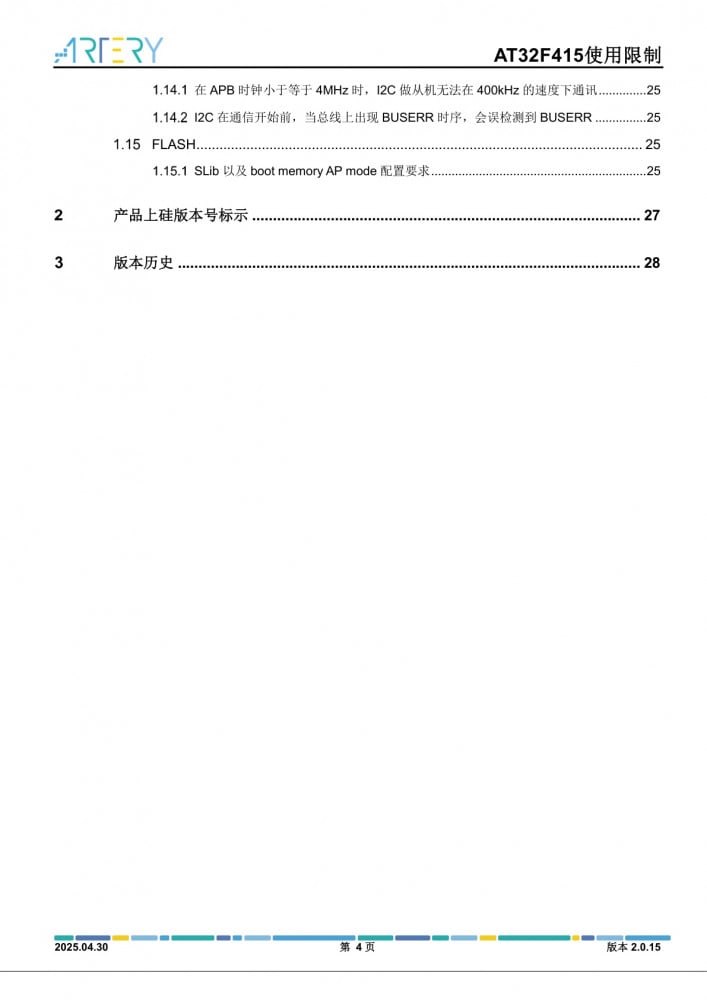 AT32F415 errata document page 4