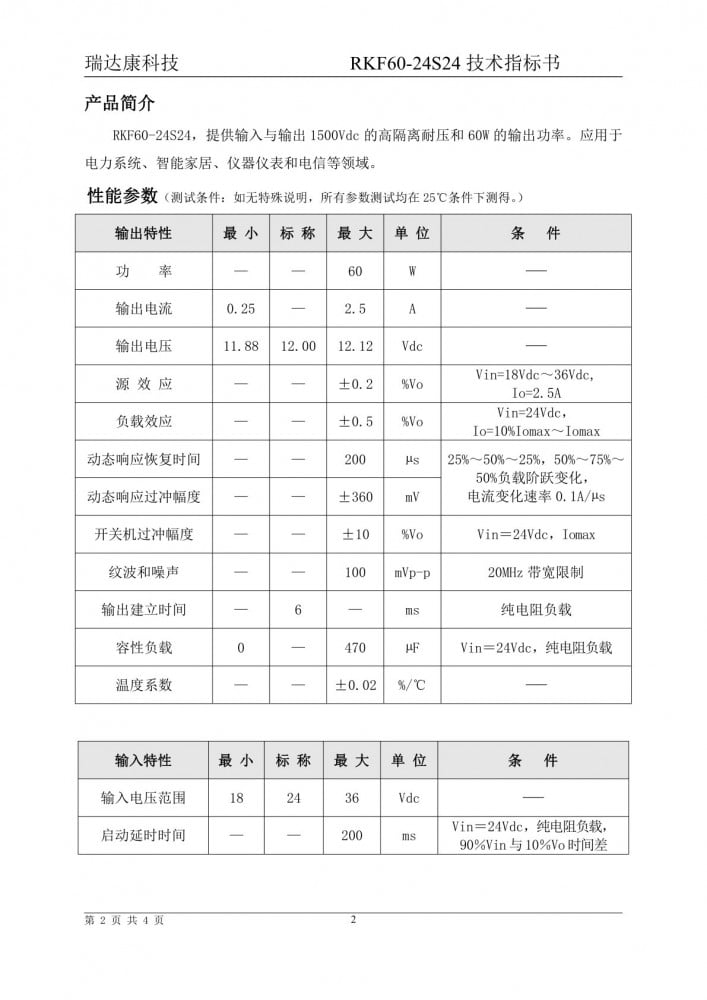 RKF60-24S24 datasheet page 2