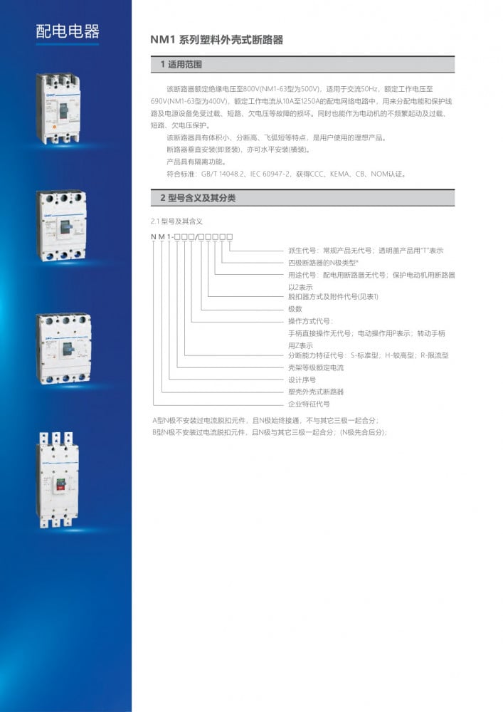 NM1 series documentation page 3