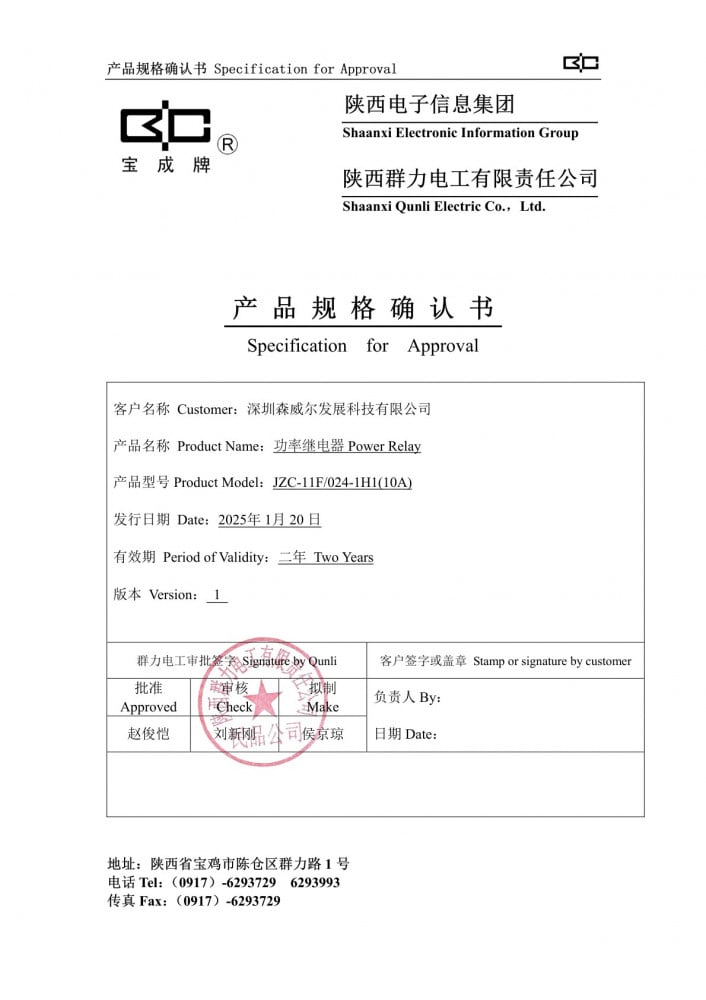 JZC-11F/024-1H1(10A) specification page 1
