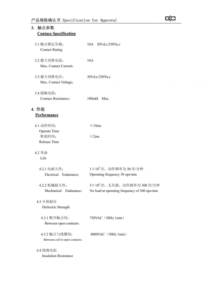 JZC-11F/024-1H1(10A) specification page 3