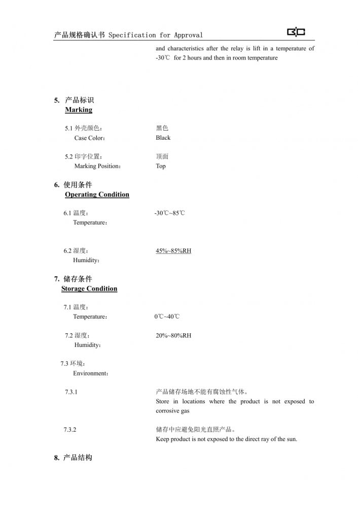 JZC-11F/024-1H1(10A) specification page 5
